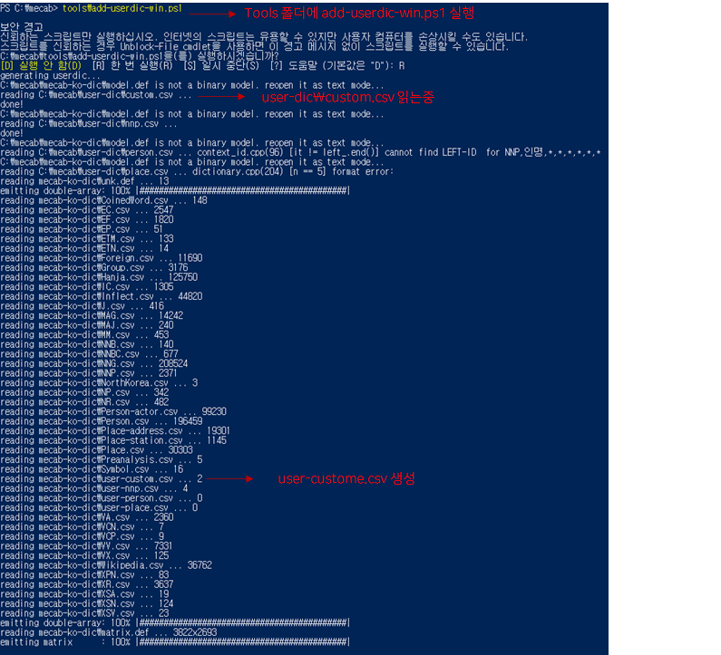 형태소 분석기 Mecab 사용하기 A to Z(설치부터 단어 우선순위 등록까지)