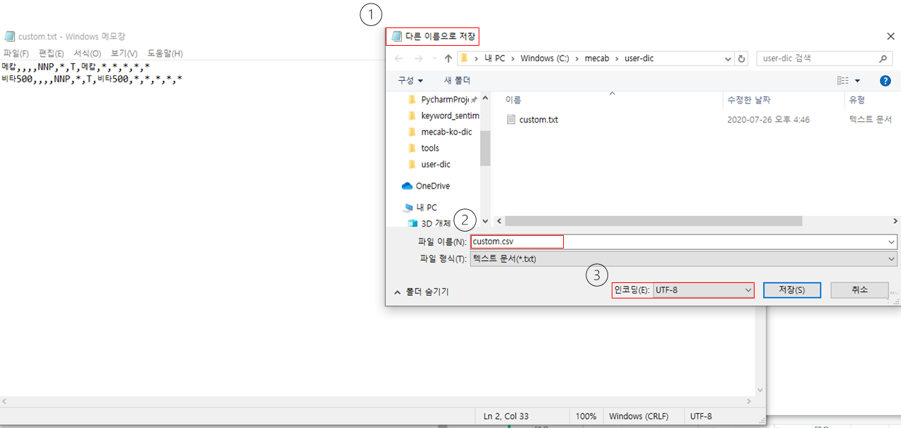 형태소 분석기 Mecab 사용하기 A to Z(설치부터 단어 우선순위 등록까지)