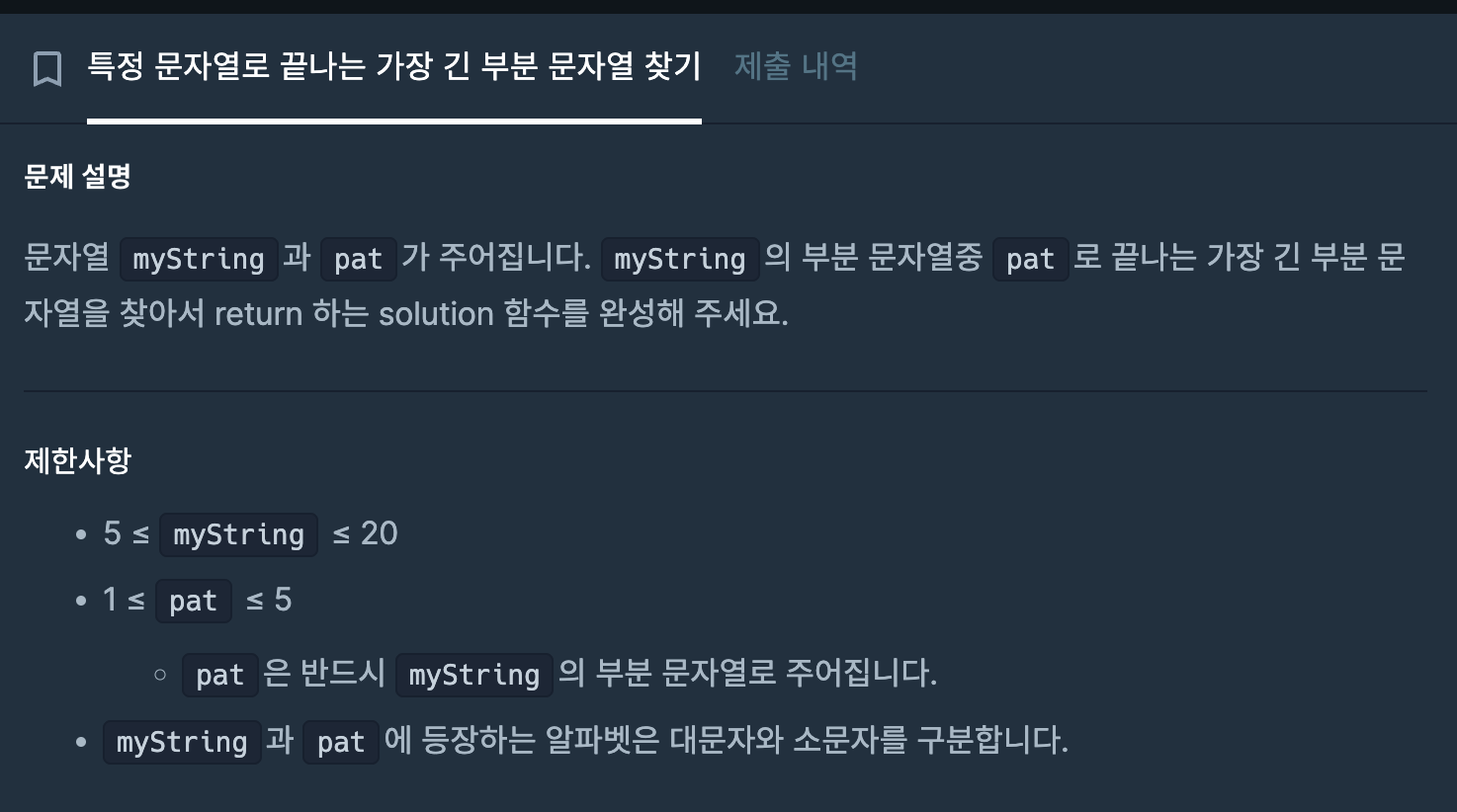 프로그래머스 특정 문자열로 끝나는 가장 긴 부분 문자열 찾기 파이썬 기록