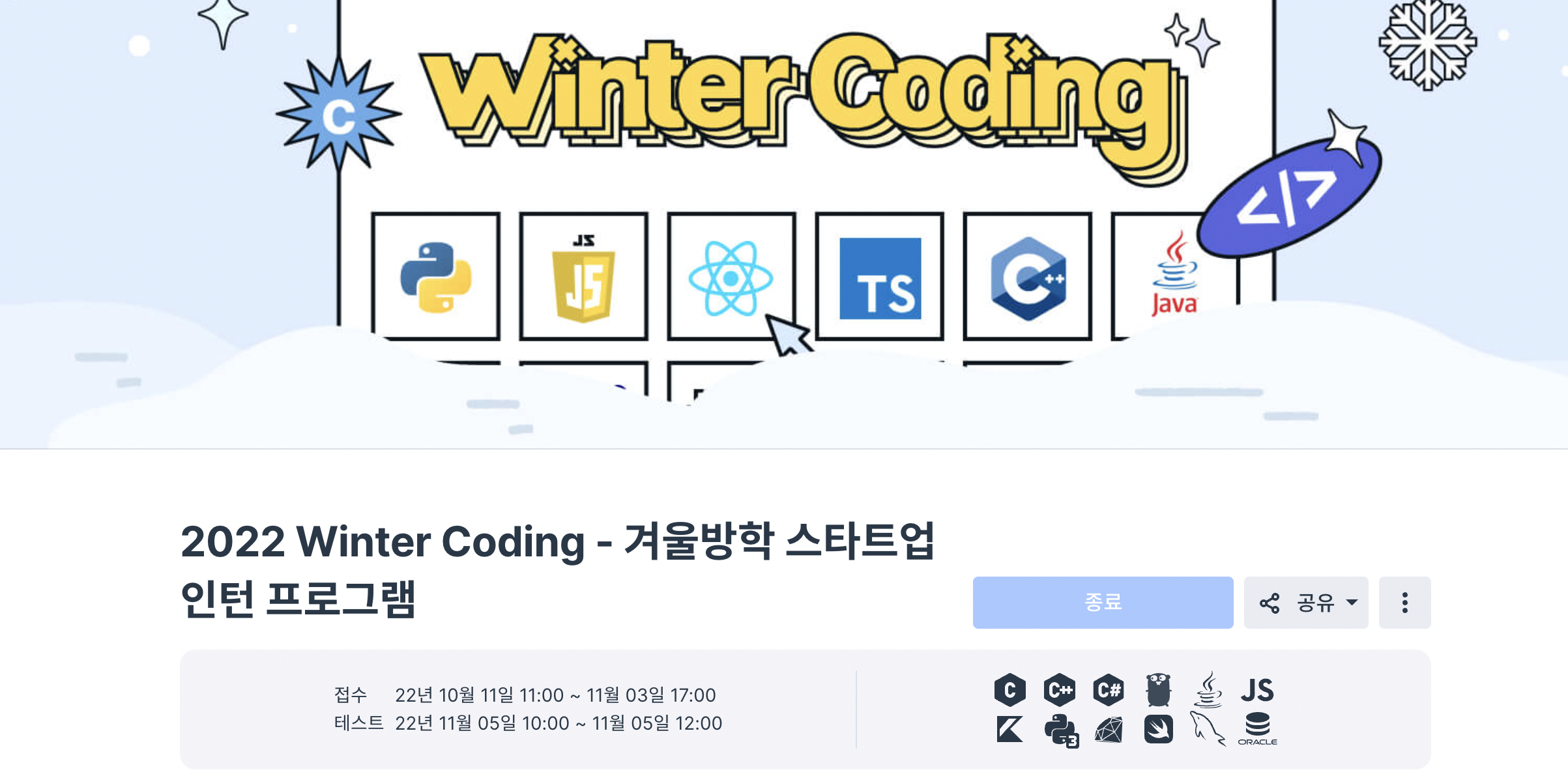 2022 programmers Winter Coding - 겨울방학 스타트업 인턴 코테 후기