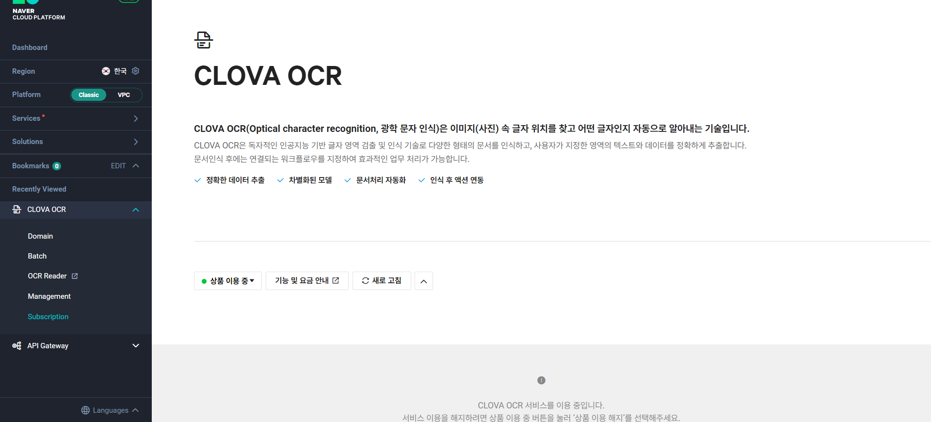 CLOVA OCR API를 사용해보자