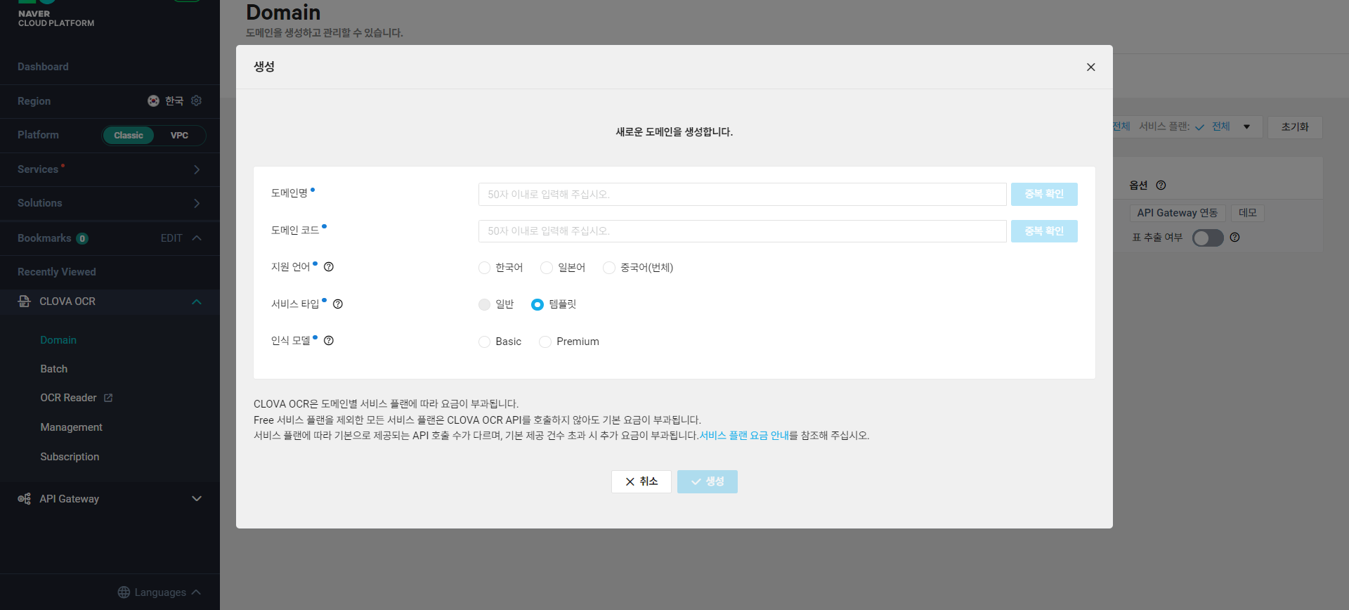 CLOVA OCR API를 사용해보자