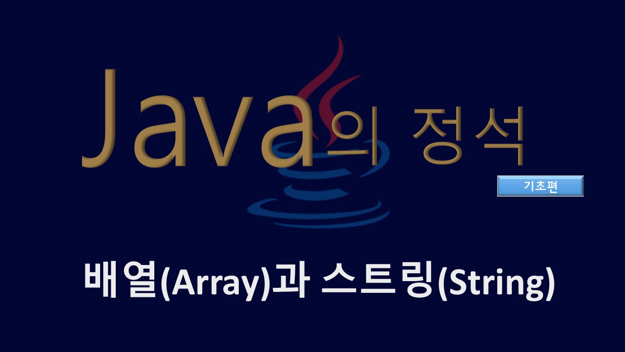시리즈 🛠 Java 개념 정리 자바의 정석 Shibas Lib 