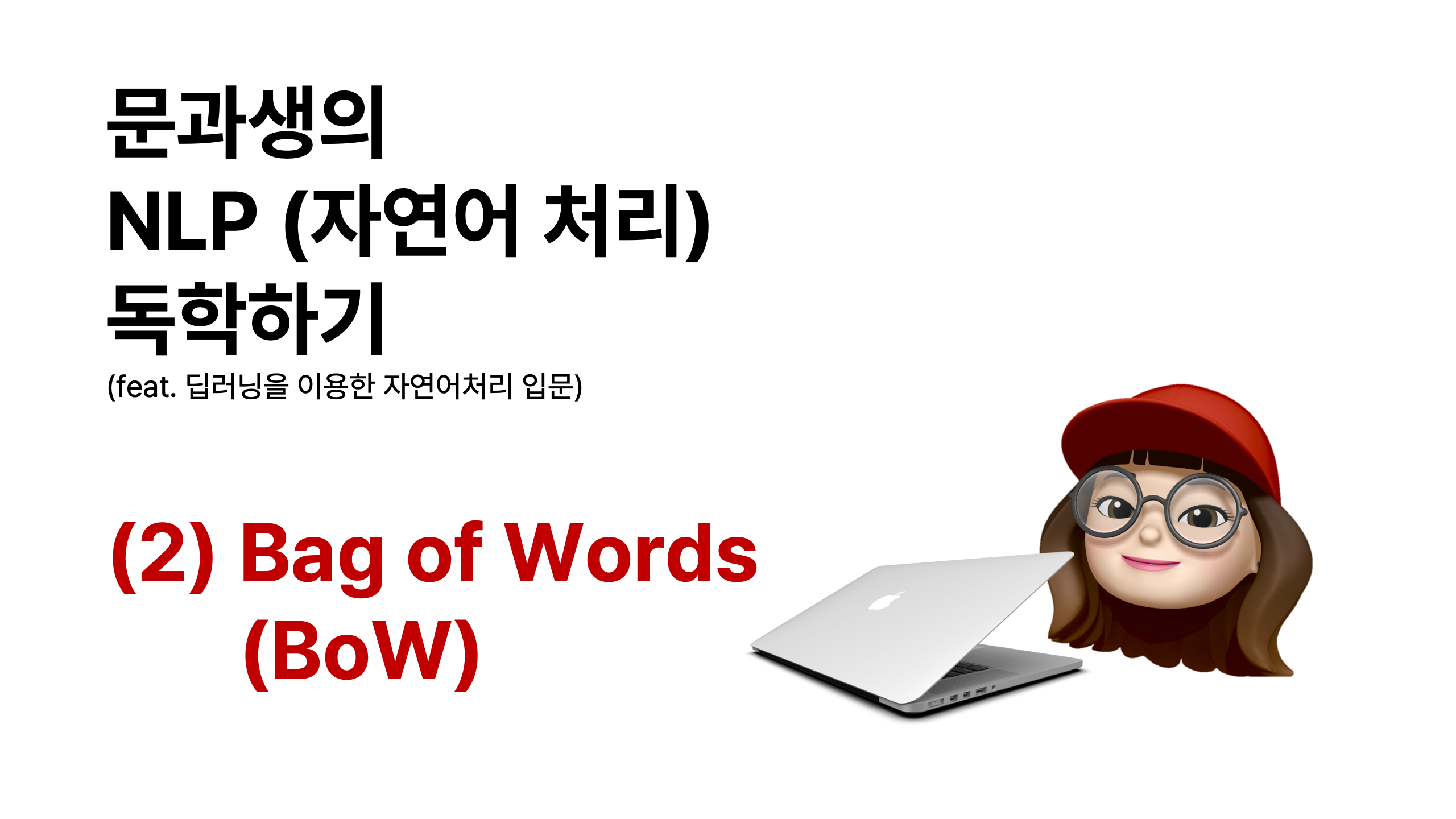  NLP 2 Bag Of Words BoW 
