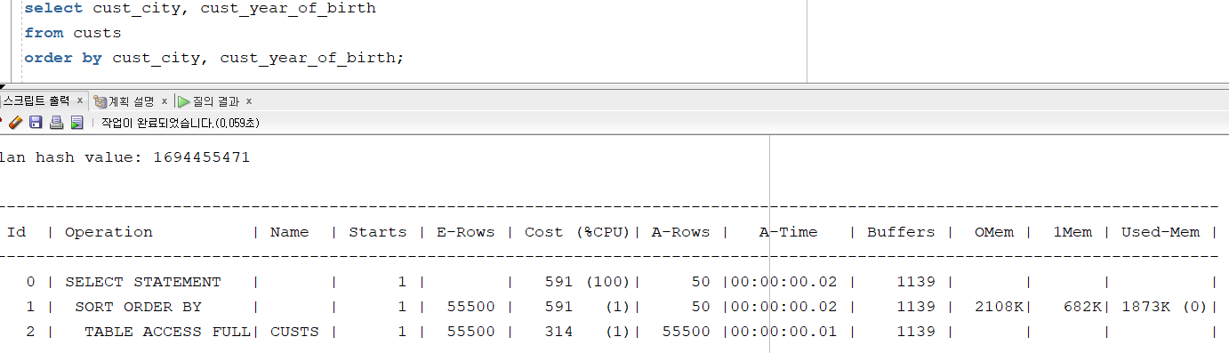 SQL 튜닝 교육 2일차