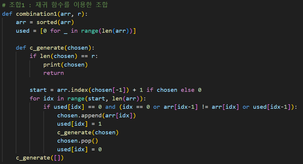 [Algorithm] 1. 조합과 순열 구현