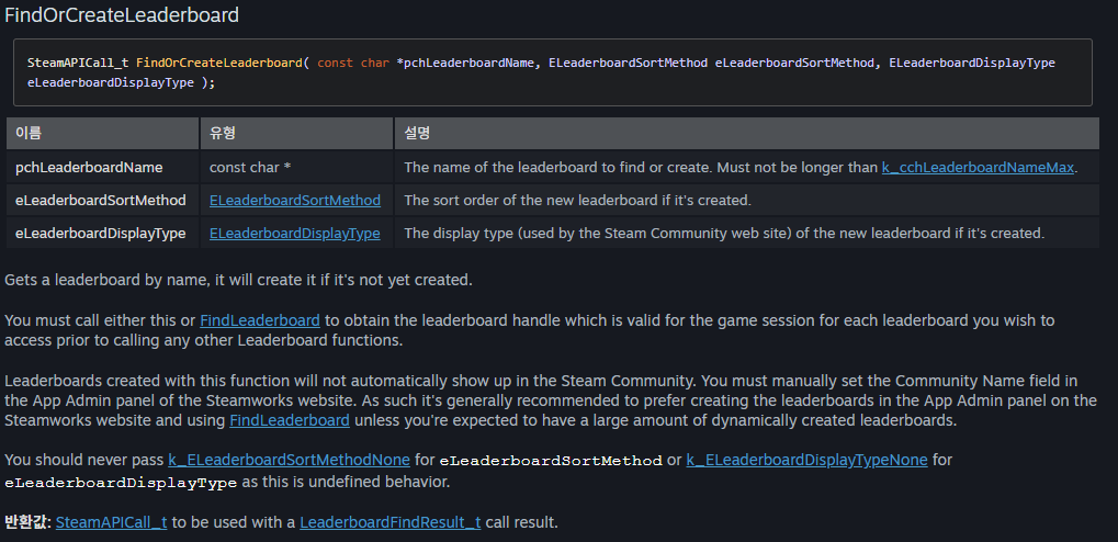 [Steamworks] 리더보드 API 활용하기 (1)