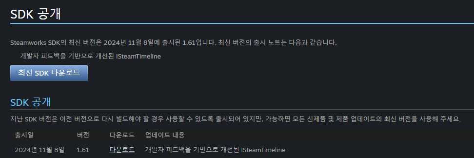 [Steamworks] Steamworks SDK 설치