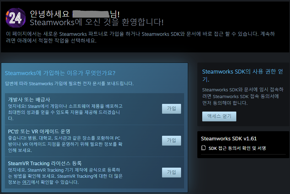 [Steamworks] 스팀 출시 준비 (1)