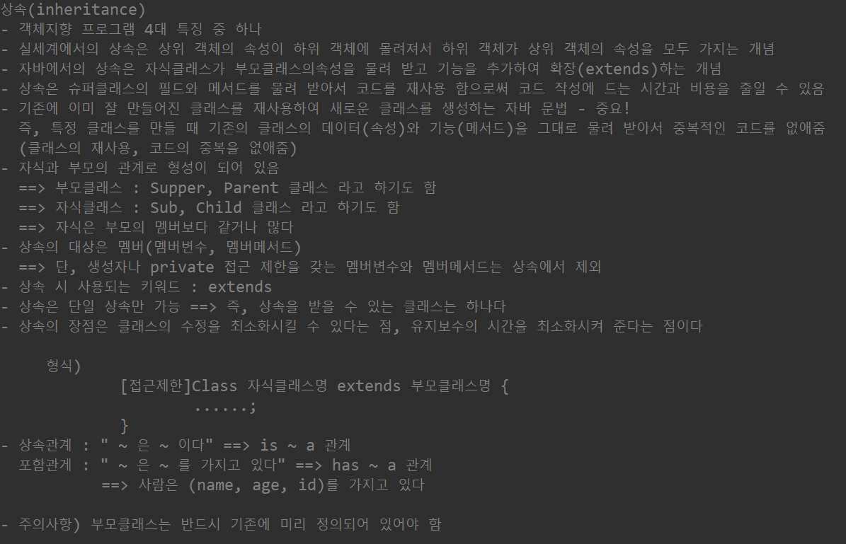 JAVA_09_상속,재정의(overriding),인터페이스(interface)