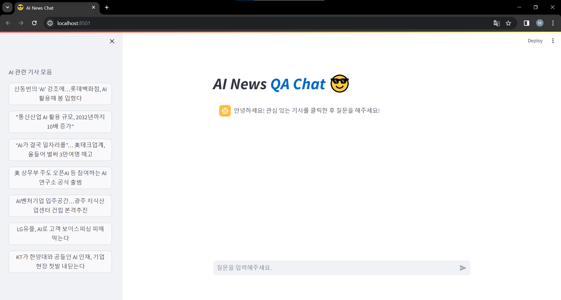 📑 [NLP PROJECT] LLM 및 RAG를 통한 AI뉴스 QA 챗봇 웹 개발 프로젝트