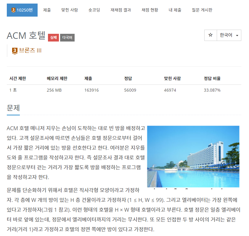[Java] 백준 10250번: ACM 호텔