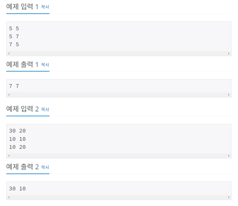 [Java] 백준 3009번: 네 번째 점