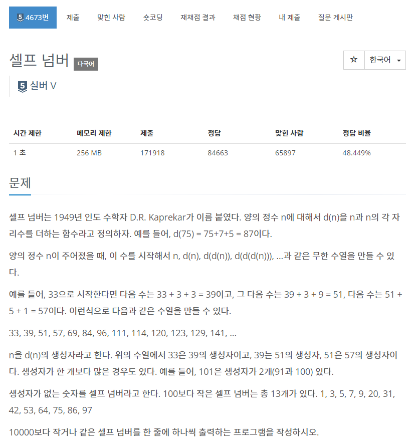 [Java] 백준 4673번: 셀프 넘버