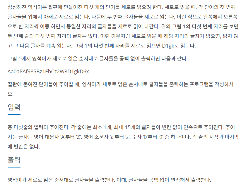 [Java] 백준 10798번: 세로읽기