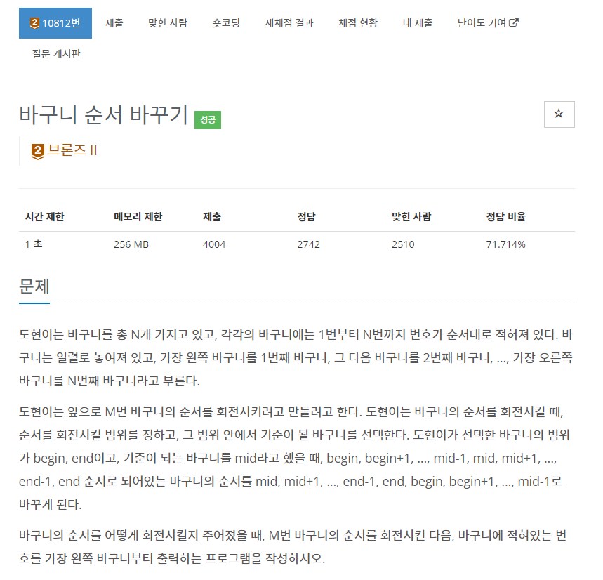 [Java] 백준 10812번: 바구니 순서 바꾸기