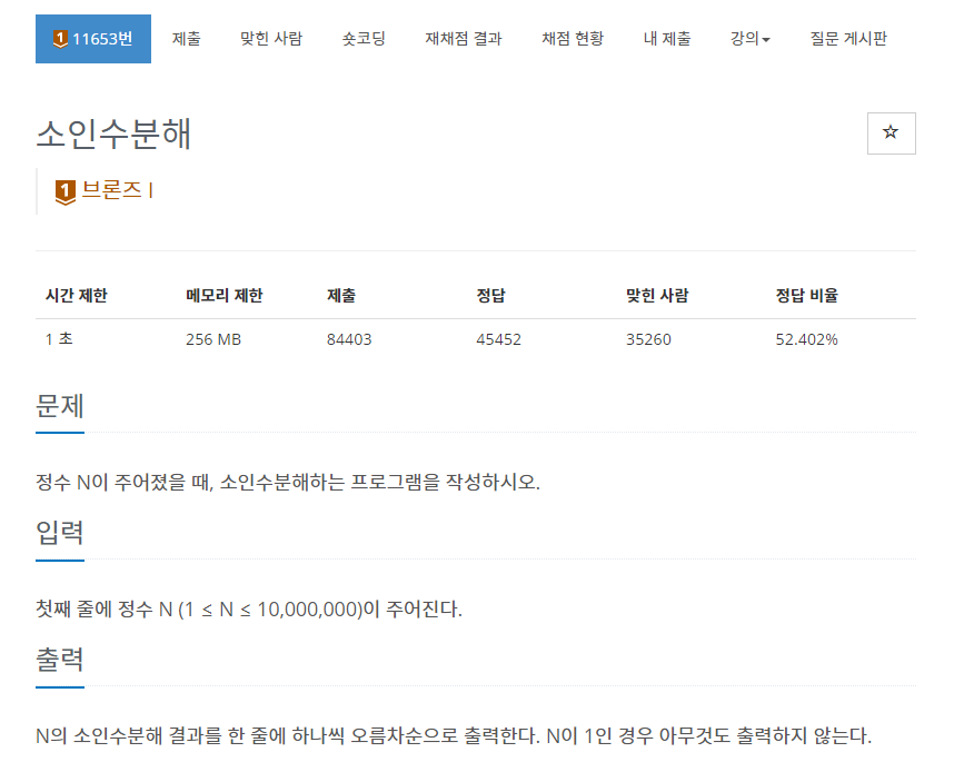 [Java] 백준 11653번: 소인수분해