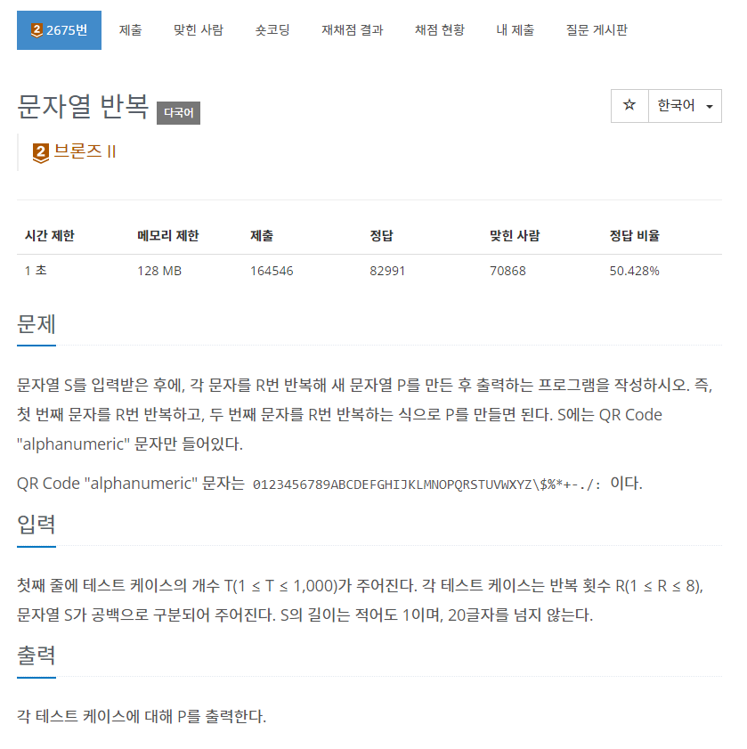 Java 백준 2675번 문자열 반복 
