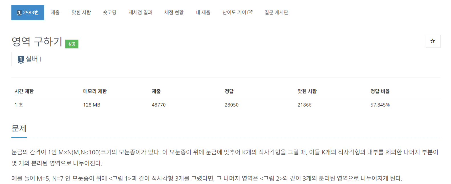 [Java] 백준 2583번: 영역 구하기