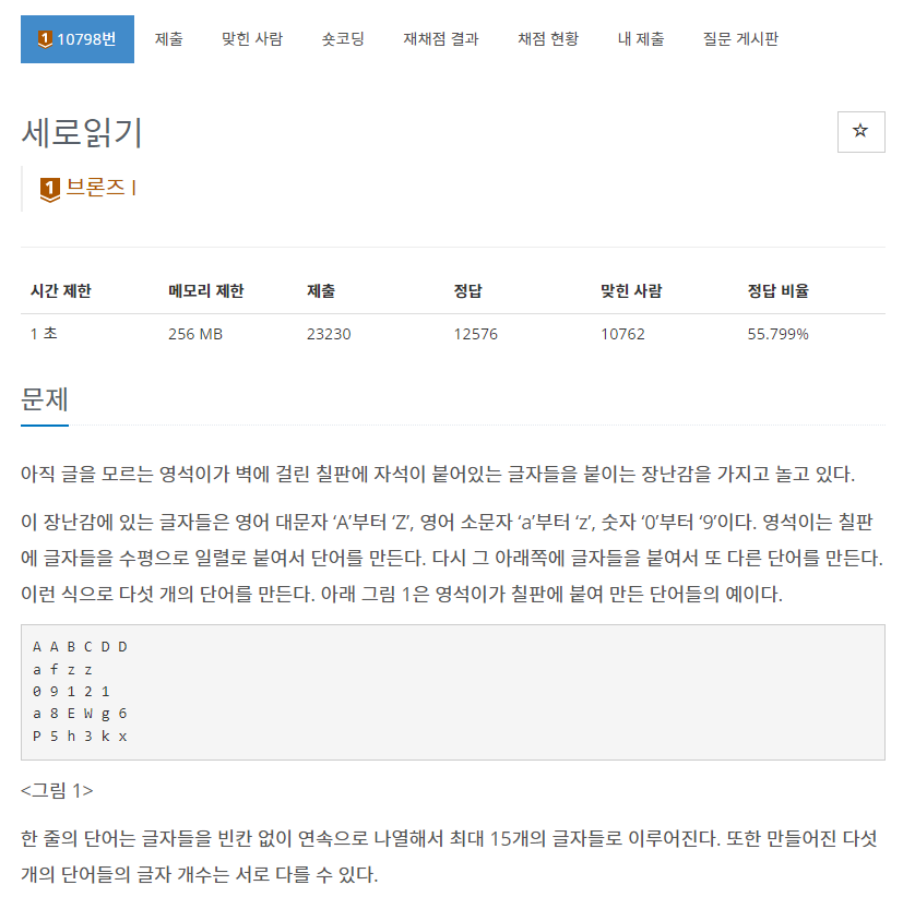 [Java] 백준 10798번: 세로읽기