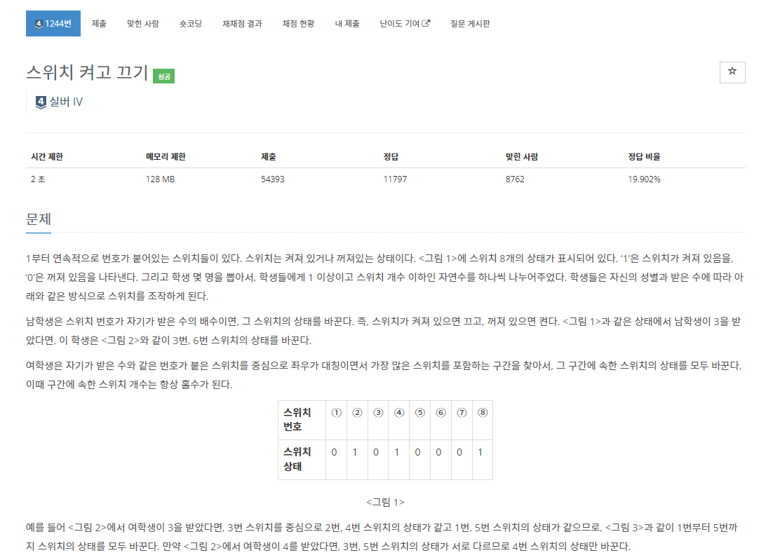 [Java] 백준 1244번: 스위치 켜고 끄기