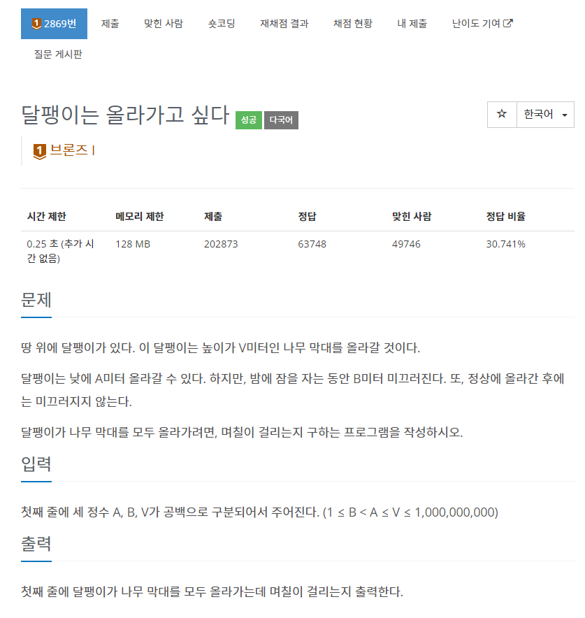 [Java] 백준 2869번: 달팽이는 올라가고 싶다