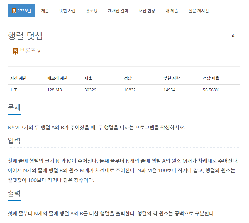 [Java] 백준 2738번: 행렬 덧셈