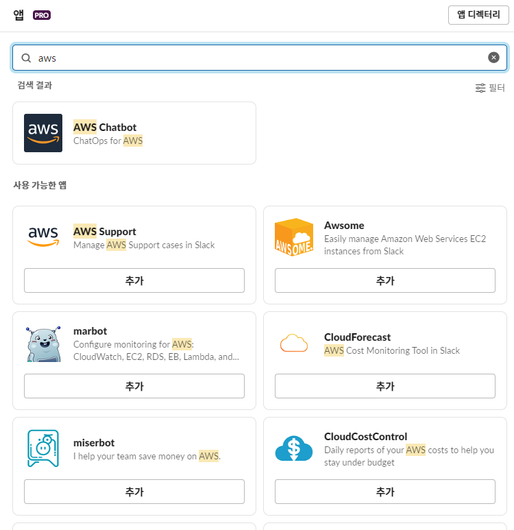 [AWS] CodePipeline 알림을 Slack으로 받아보자!! - AWS Chatbot