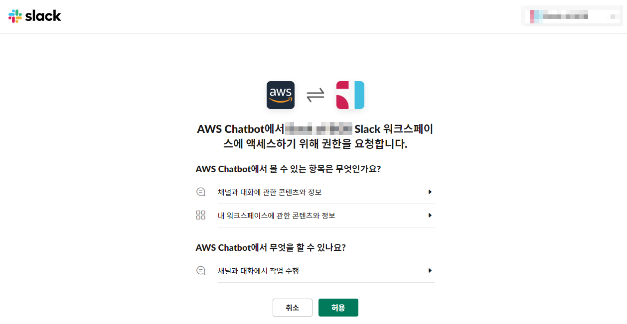 Aws Codepipeline 알림을 Slack으로 받아보자 Aws Chatbot