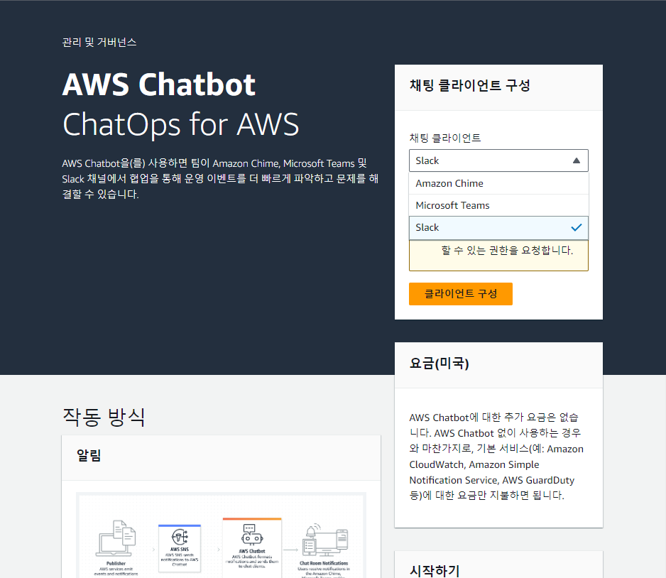 [AWS] CodePipeline 알림을 Slack으로 받아보자!! - AWS Chatbot