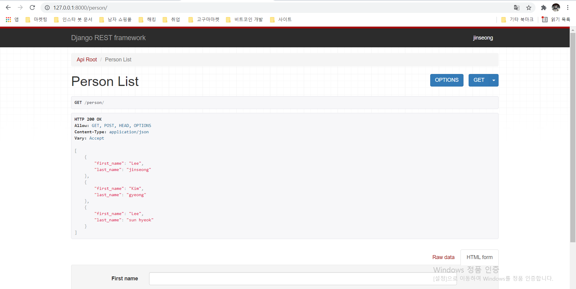 Django REST API CRUD Server 만들기 2 - DRF