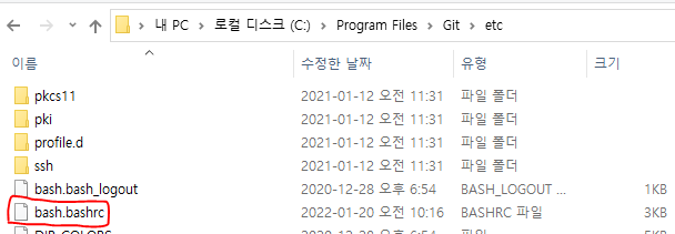Unix 윈도우 Gitbash에서 Alias 설정하기