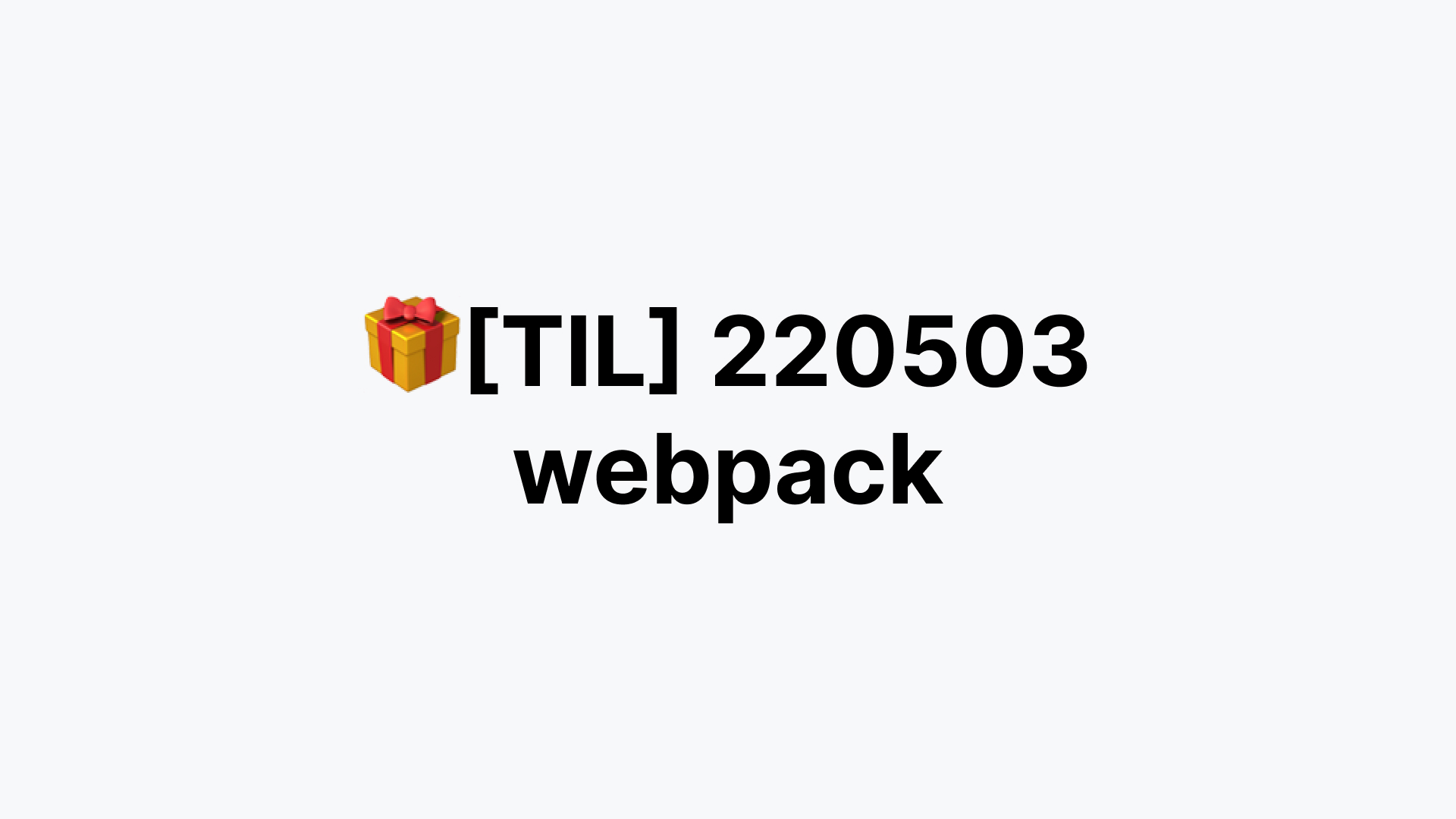[TIL] 220503 webpack