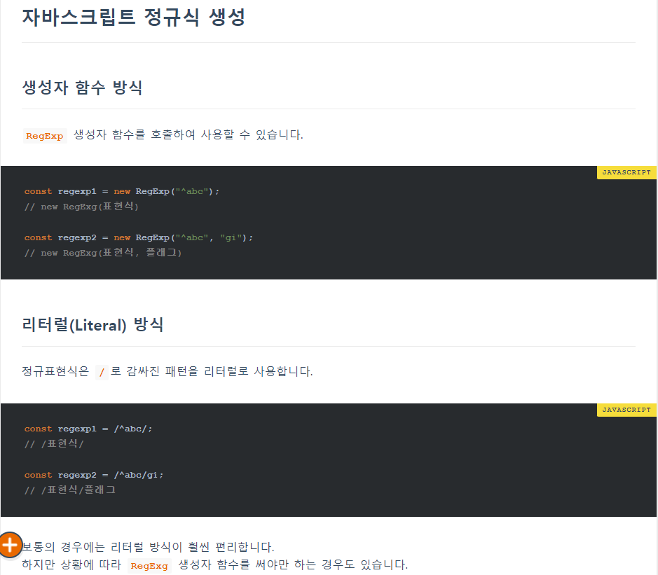 [TIL] 220428 - 정규표현식