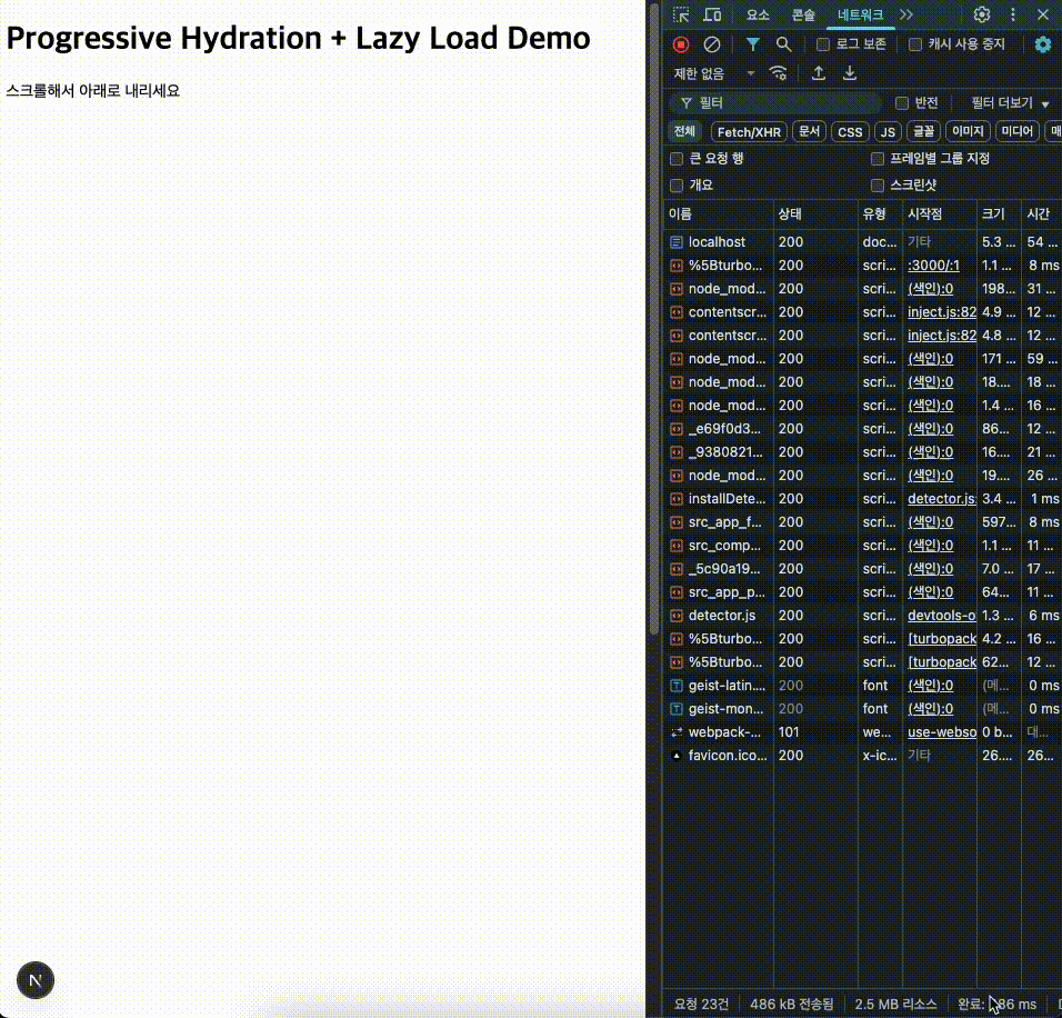 Progressive(점진적) Hydration이 뭔데