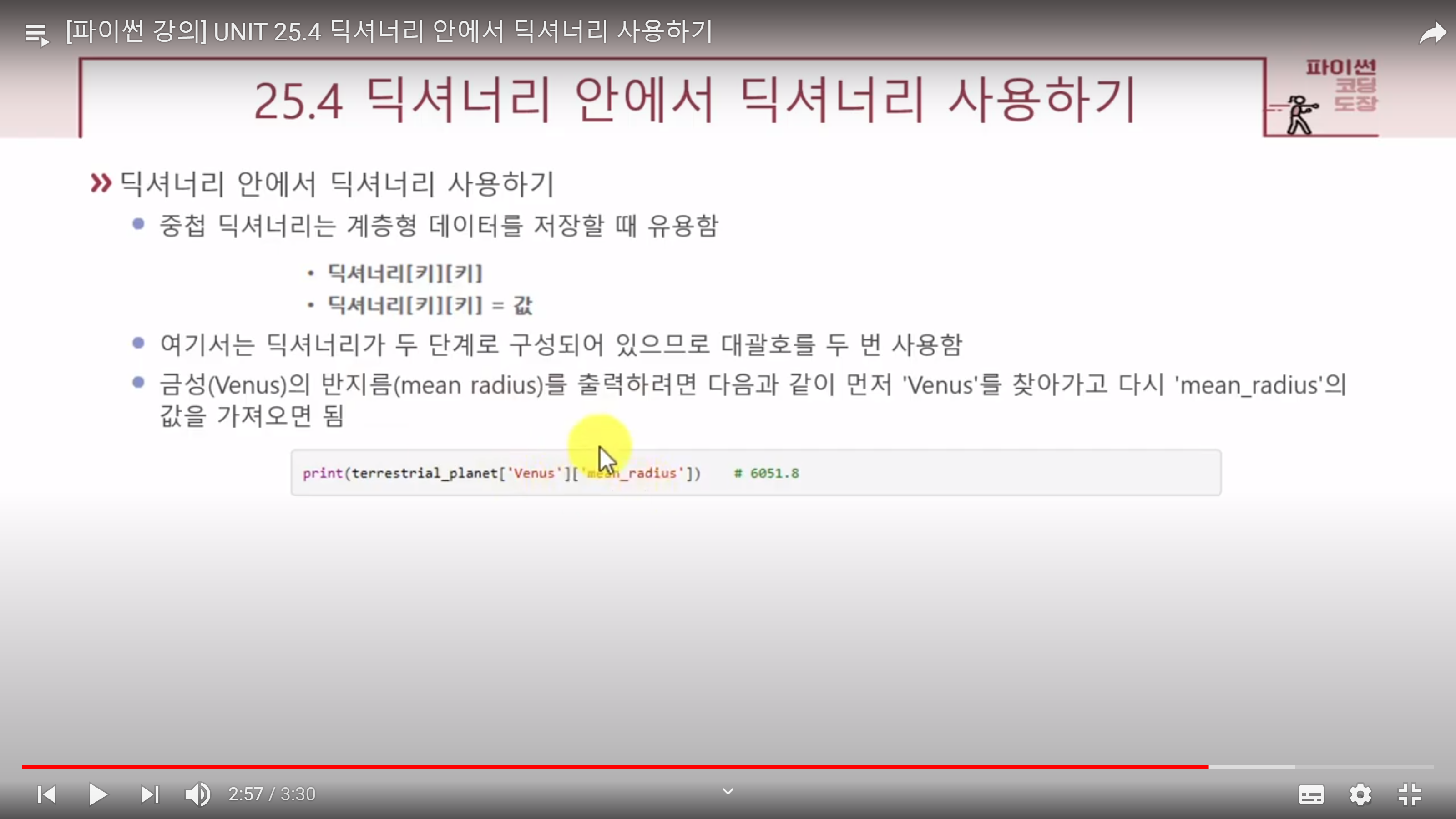 Python Dictionary 조작 반복문출력 표현식 딕셔너리 In 딕셔너리 할당과 복사