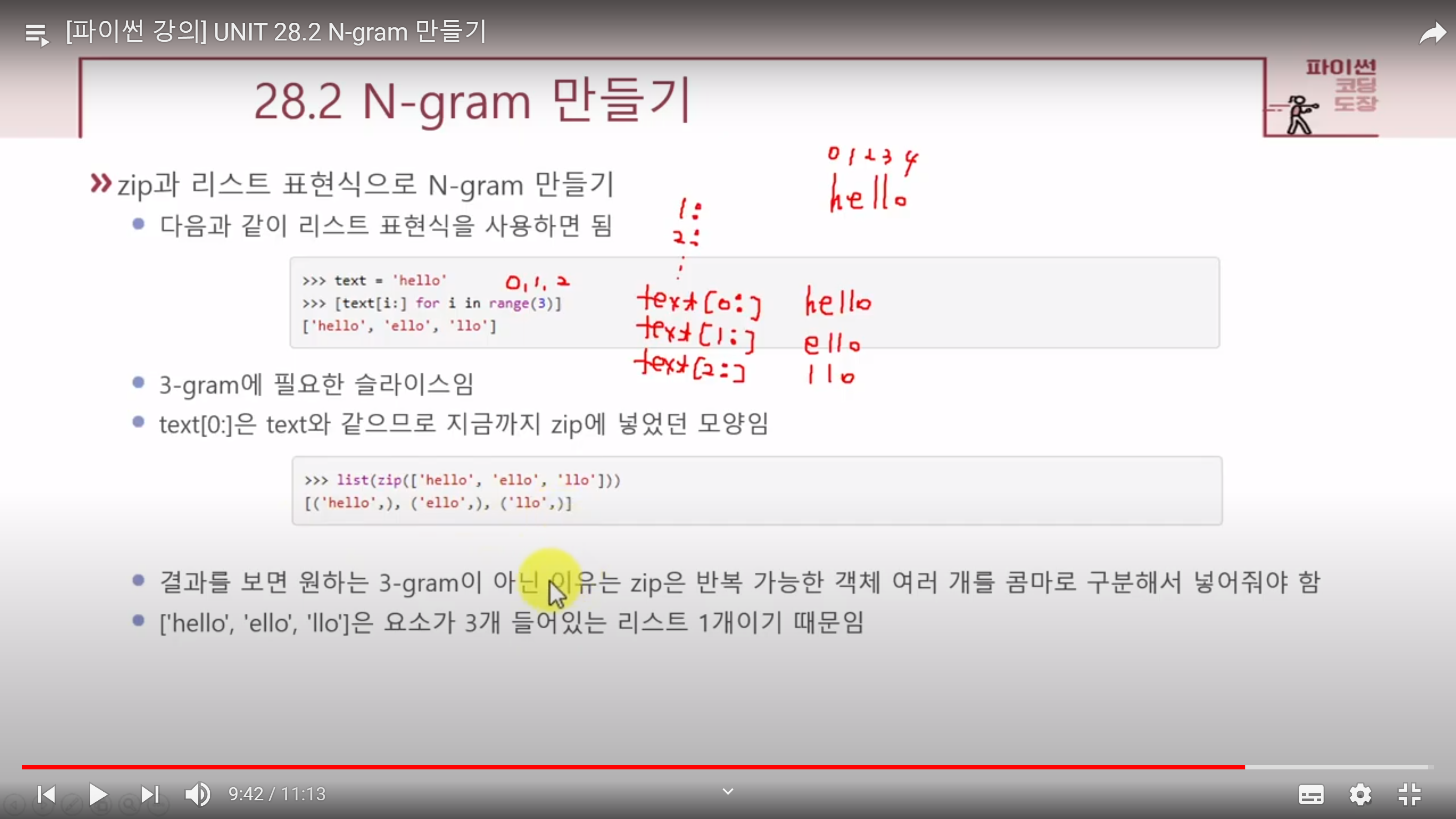 python 회문 판별, N-gram 만들기