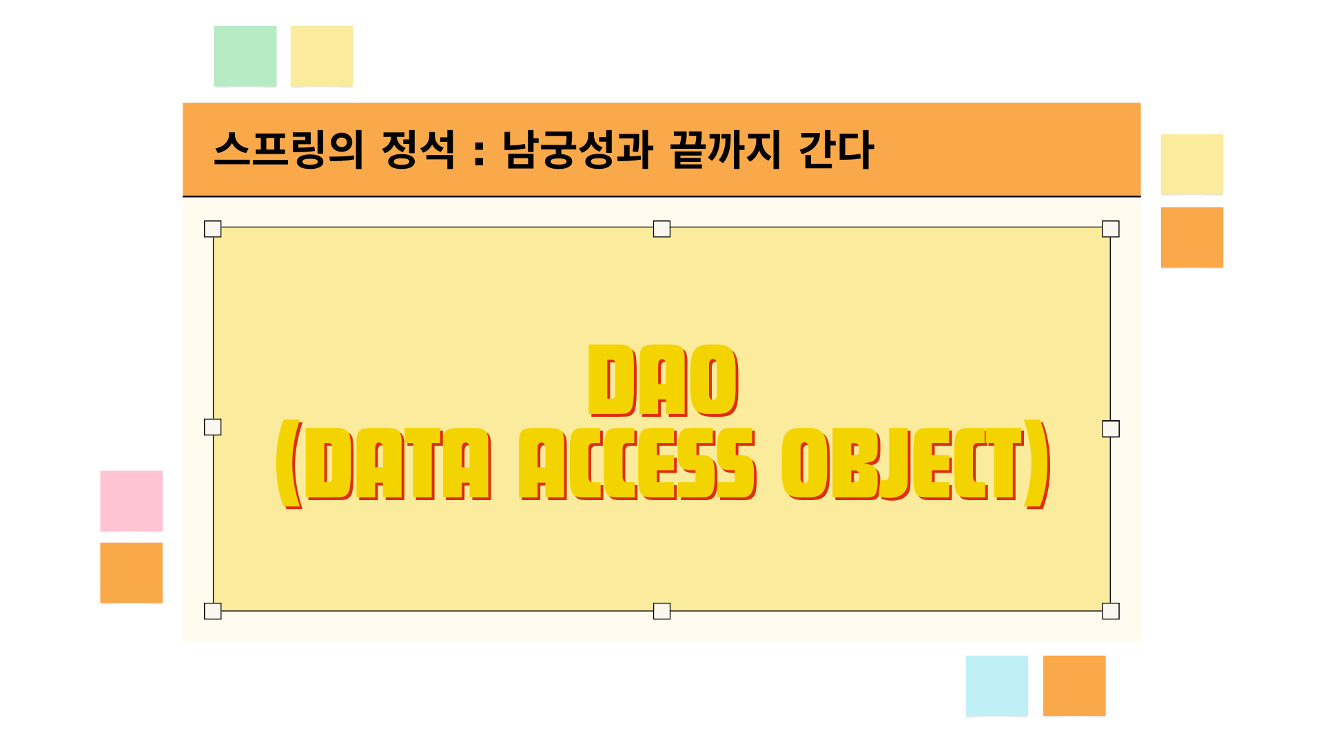 💻 코딩 일기 : [스프링의 정석 : 남궁성과 끝까지 간다] 'DAO(Data Access Object)'편