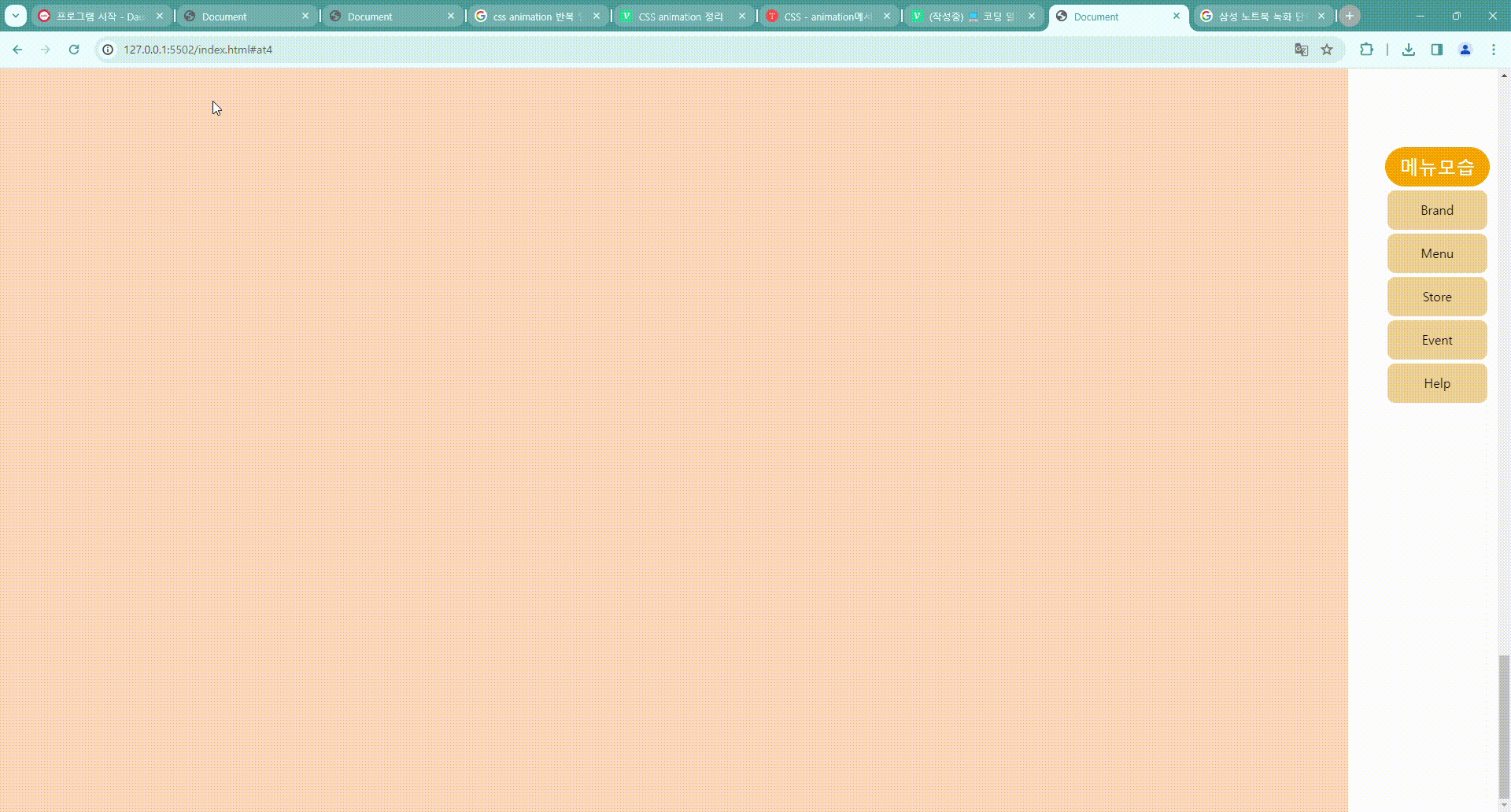 💻 코딩 일기 : [HTML/CSS] 'scroll-behavior' 편