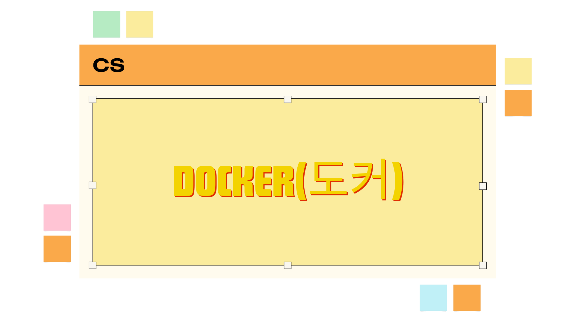 💻 코딩 일기 : [CS] 'Docker'