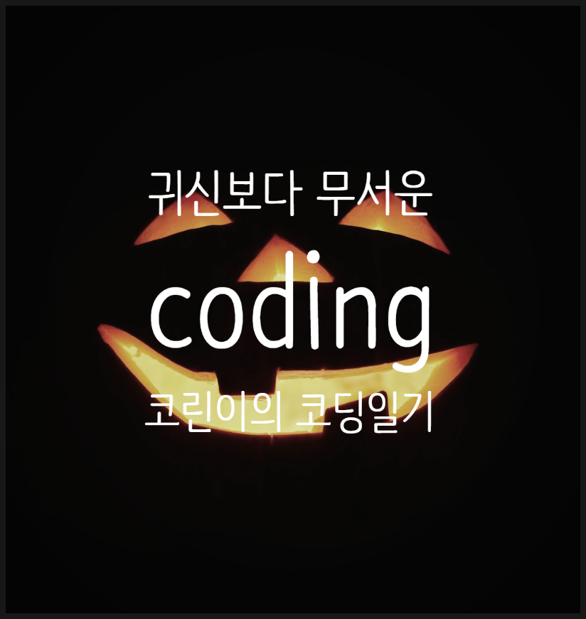 슈퍼코딩 웹개발 부트캠프 7주차 스노우(2주) 과제