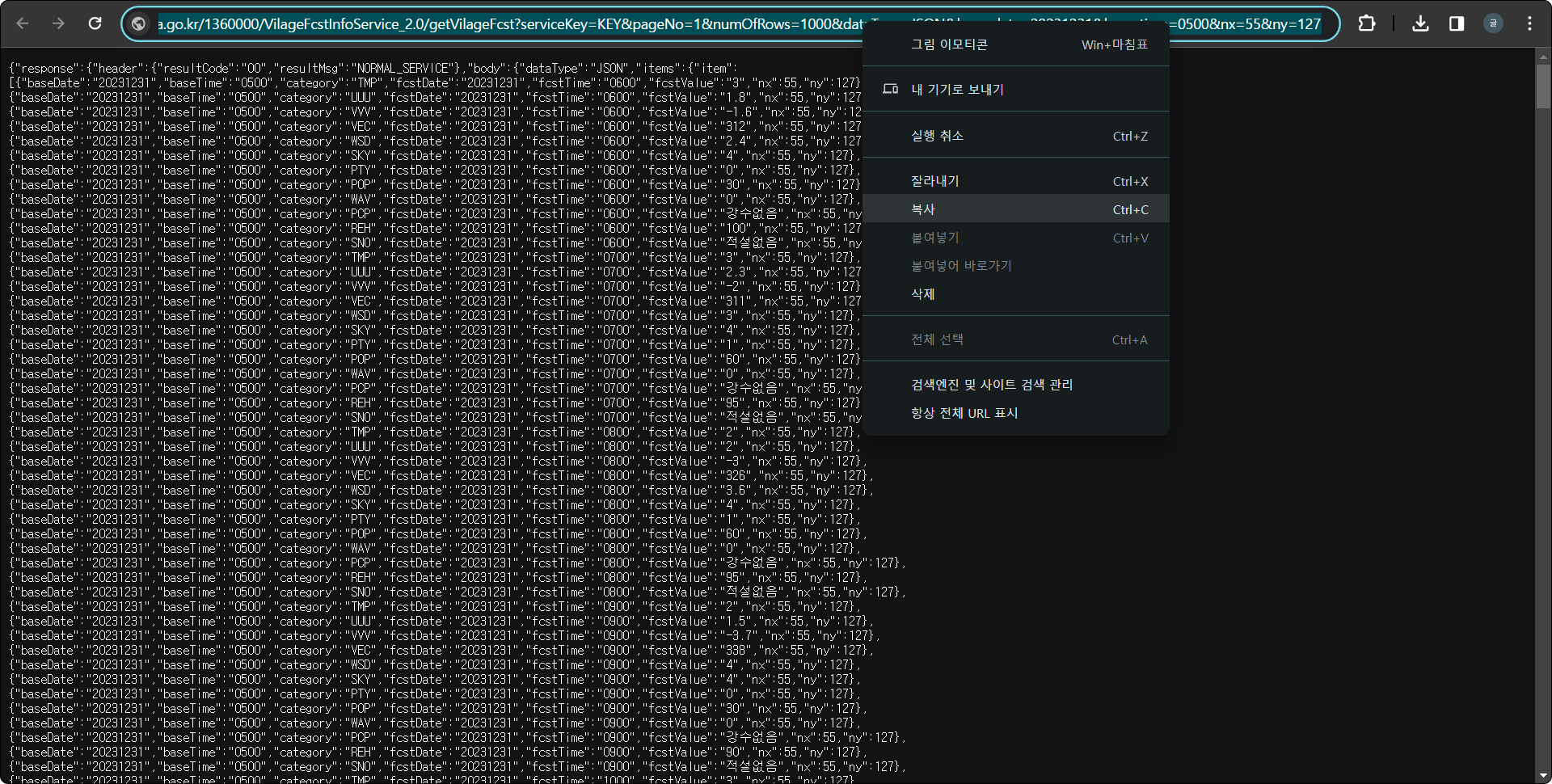 Javascript 기상청 단기예보 조회서비스 Api 사용하기