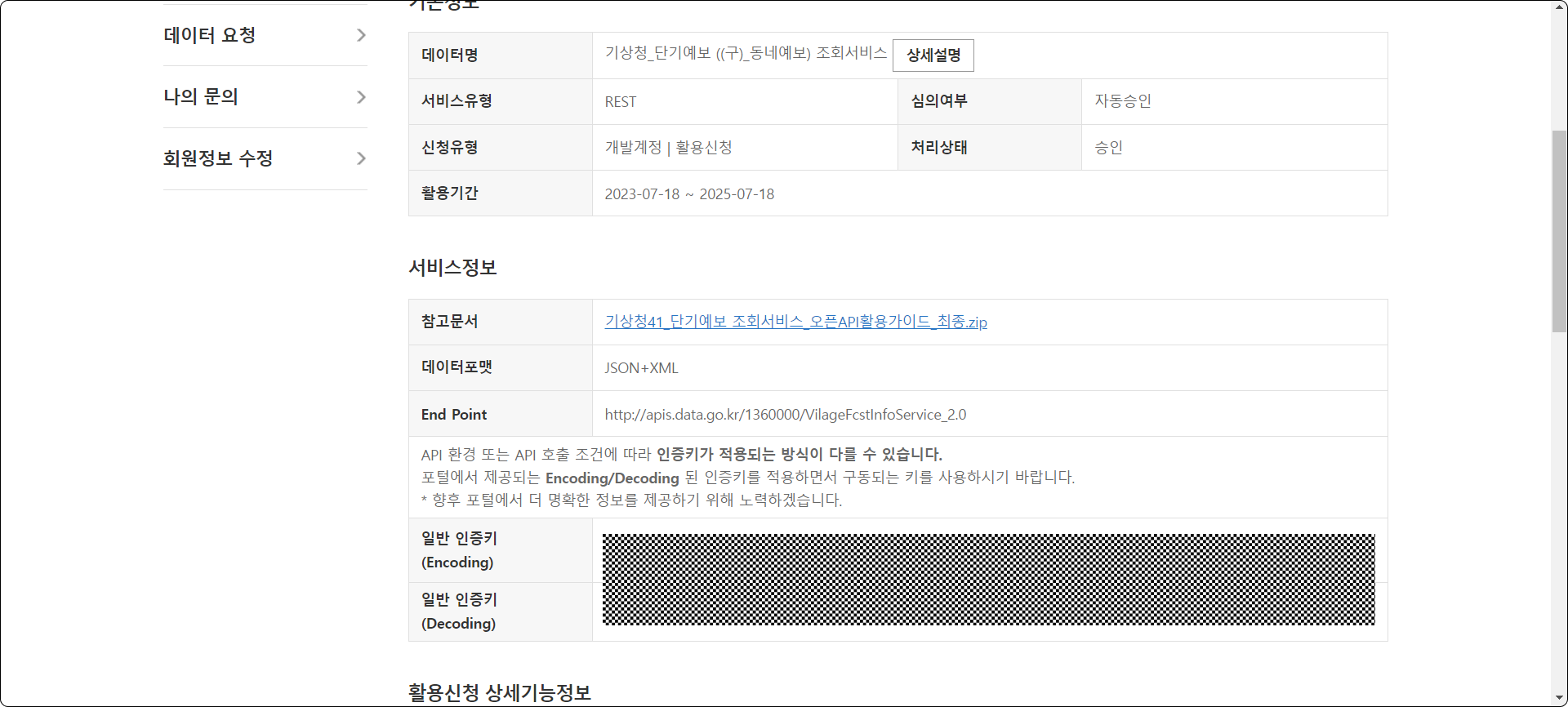 [JavaScript] 기상청 단기예보 조회서비스 API 사용하기