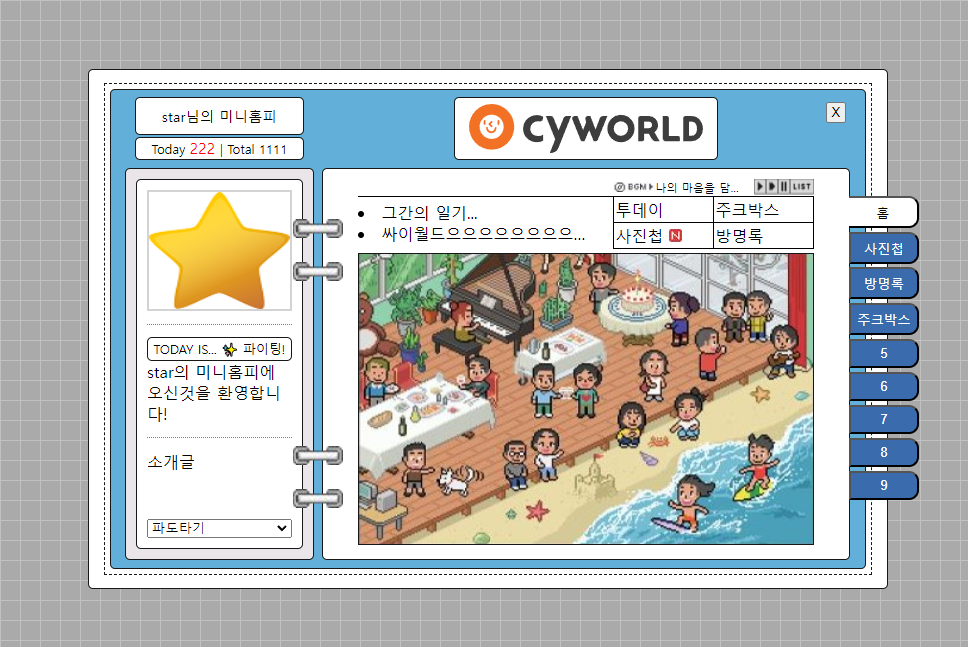 JSP로 만드는 Cyworld