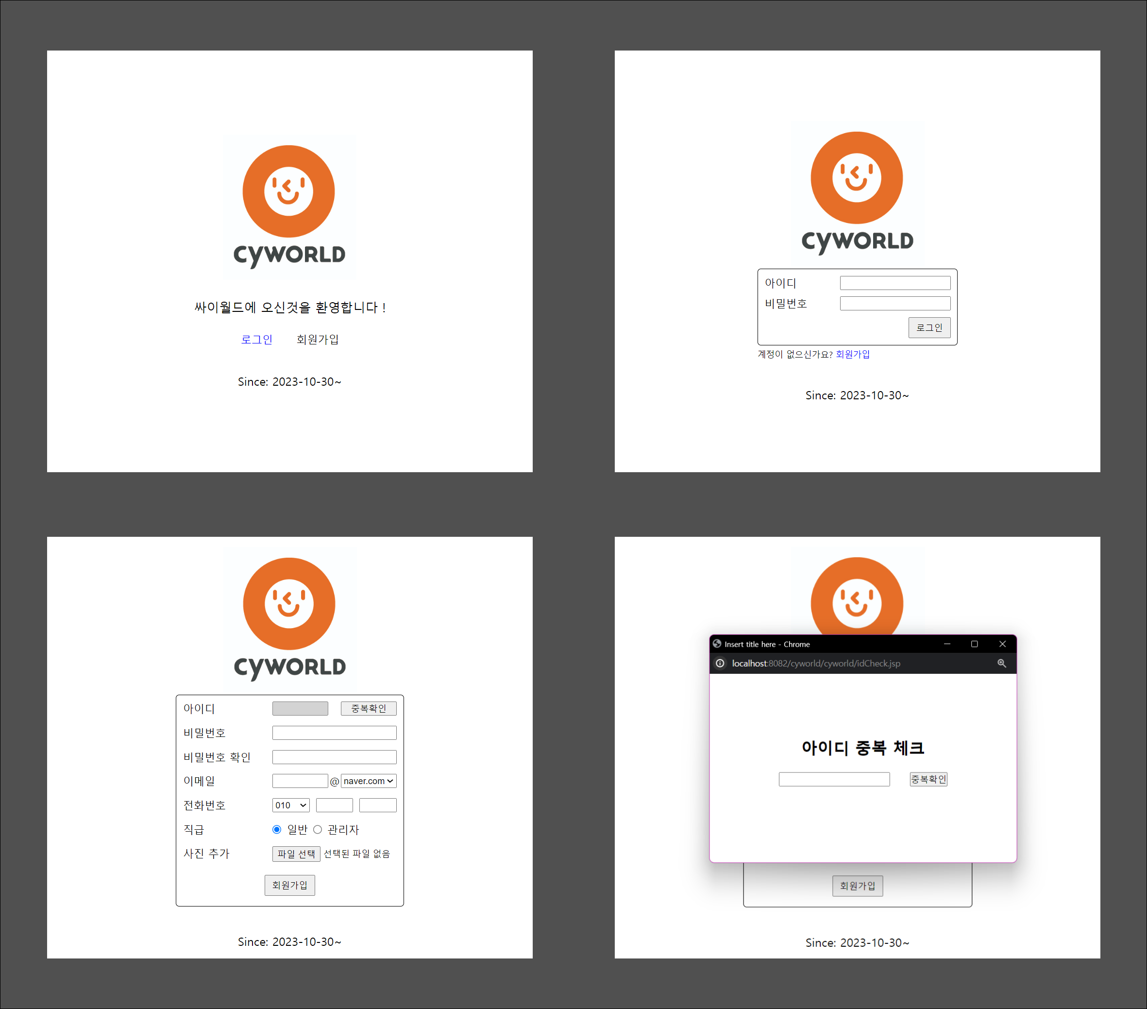 JSP로 만드는 Cyworld