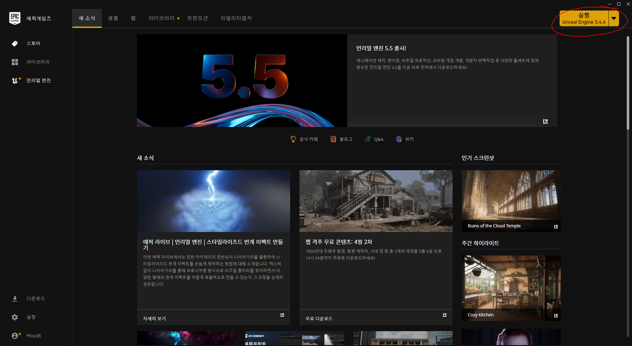 UE5(Unreal Engine 5) 환경설정