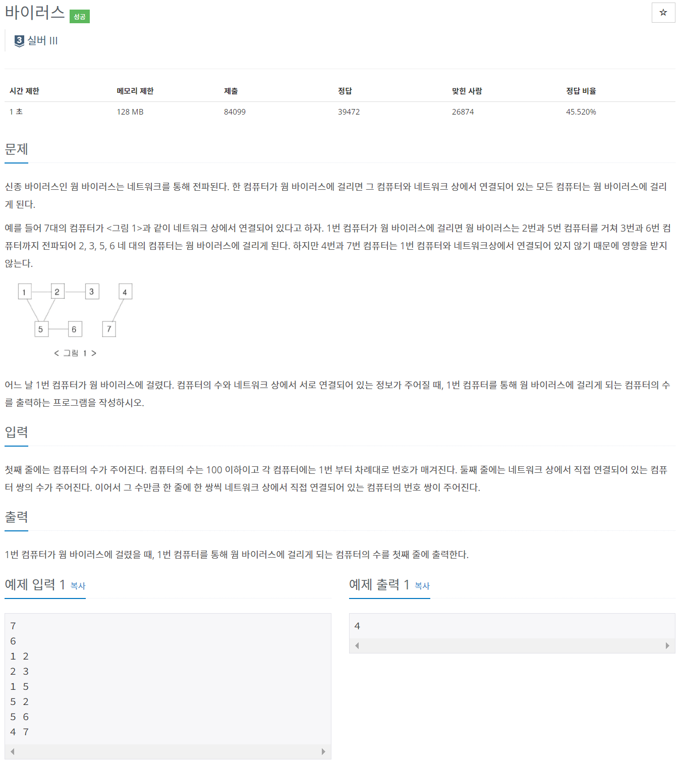 [Baekjoon][Python] 2606번 바이러스