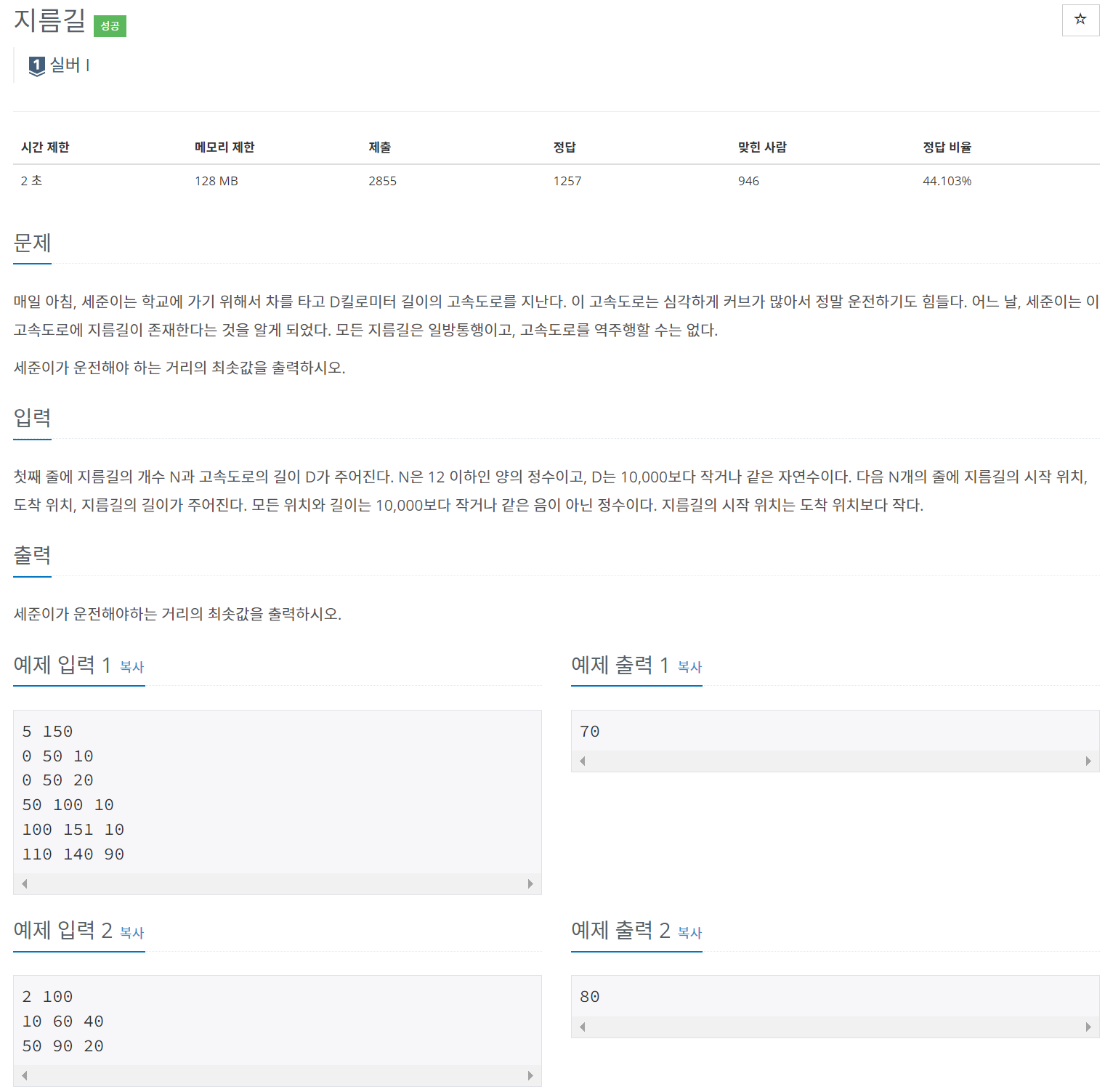 [Baekjoon][Python] 1446번 지름길