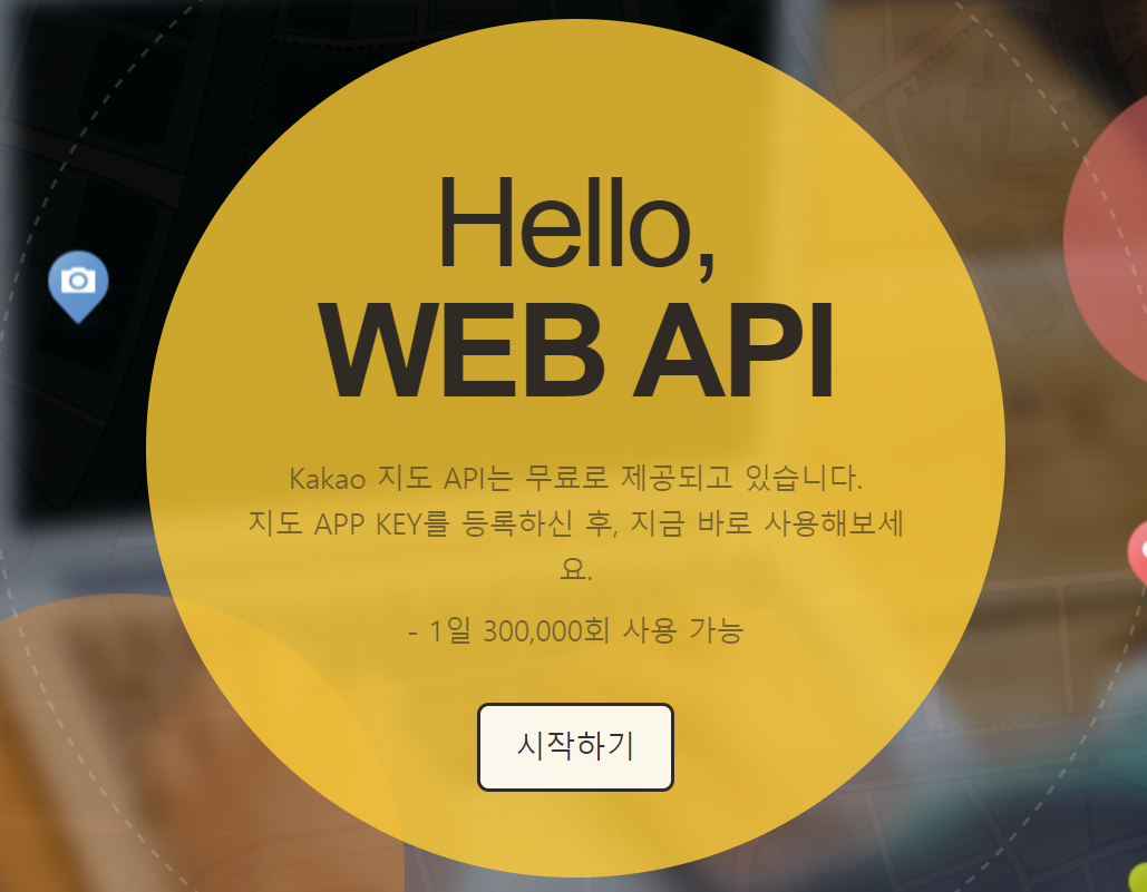 [Kakao] 카카오 Developers