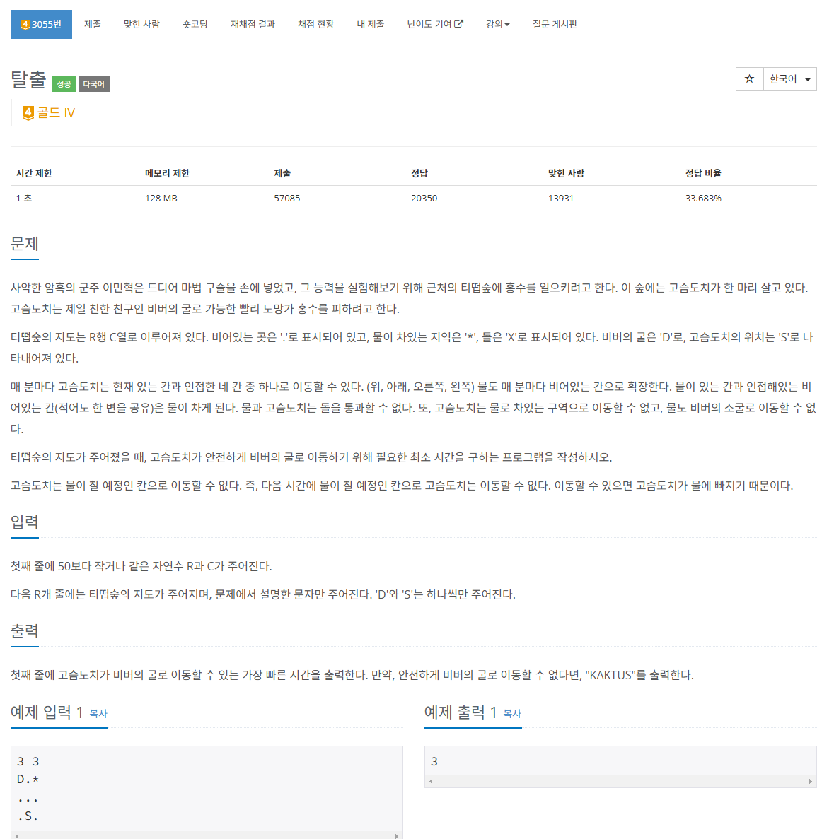 [BOJ 3055]탈출 Java